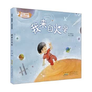我来自火星 午夏, 吉儿 9787539790046 安徽少年儿童出版社