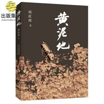黄泥地