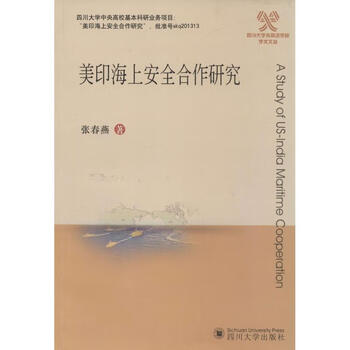 美印海上安全合作研究