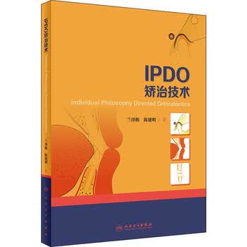 IPDO矫治技术