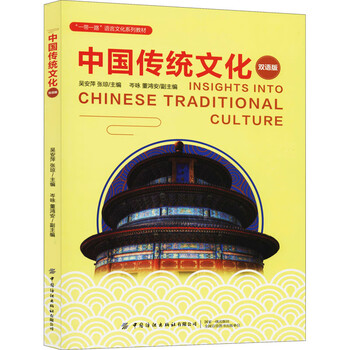 中国传统文化 双语版 吴安萍,张琼 编 书籍