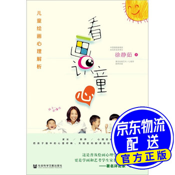 看画识童心：儿童绘画心理解析