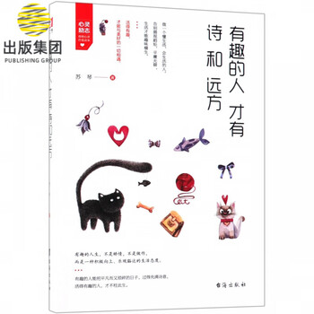 有趣的人才有诗和远方