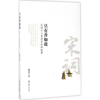 只有香如故