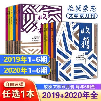 收获杂志2018-2019-2020年1-12月月刊+长篇专号春\/夏\/秋\/冬季卷 自选 2019年3期