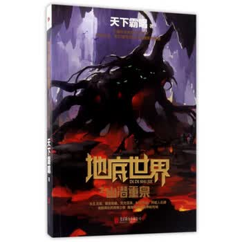地底世界之幽潜重泉