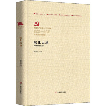 皖北大地