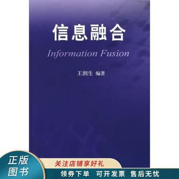 信息融合