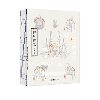 黟县百工左靖 金城出版社 