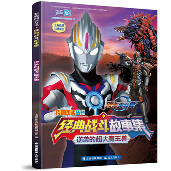 逆袭的超大魔王兽-战斗故事集