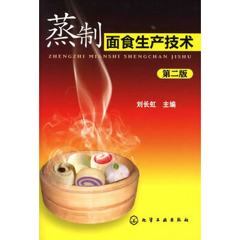 蒸制面食生产技术