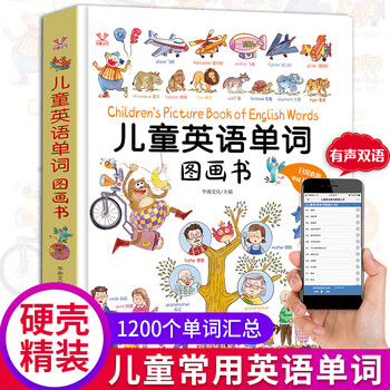 儿童英语单词图画书日常1200词情景单词大书儿童学英语口语启蒙教材 中英文双语绘本小学一年级读物少儿读物