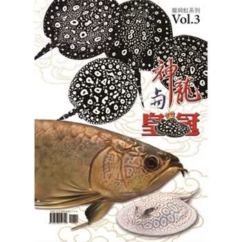 正版  神龙与皇冠VOL.3 20 鱼杂志社 进口原版
