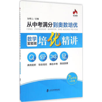 从中考满分到奥数培优9年级+中考