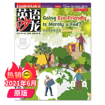 【单期可选/原版】英语沙龙原版阅读杂志2021/2022年月刊初高中双语版英文学习青少年课外教辅英文杂志期刊 2021年6月刊