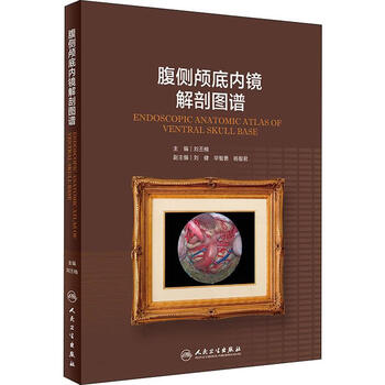 腹侧颅底内镜解剖图谱 刘丕楠 编 人民卫生出版社 外科 新华文馨正版