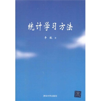 统计学习方法【正版图书，售后无忧】