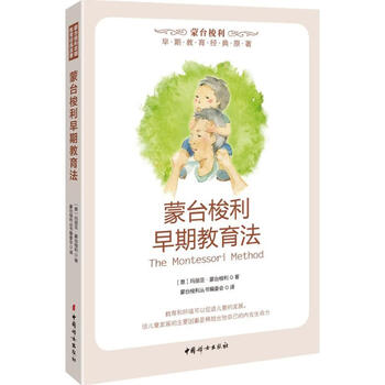 蒙台梭利早期教育法