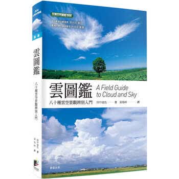 预售 田中达野 云图鉴（二版） 晨星