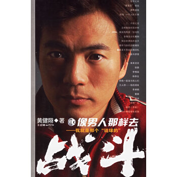 像人那样去战斗【正版图书】