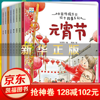 小果树中国传统节日绘本故事系列一元宵节 等（套装全8册）儿童启蒙3-6周岁 传承中国文化【神劵专区】