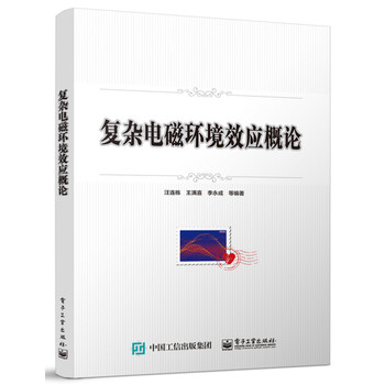 复杂电磁环境效应概论
