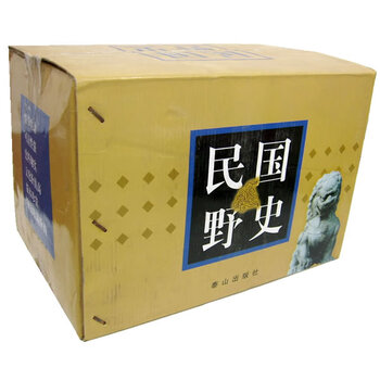 民国野史 车吉心 主编 泰山出版社