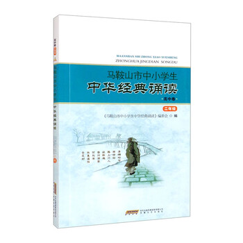 古诗文经典诵读（高二）