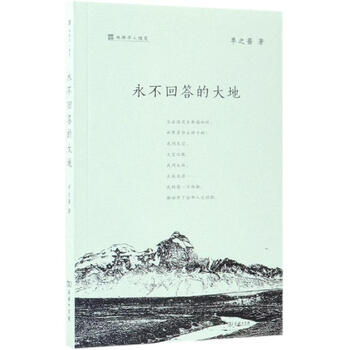 永不回答的大地 单之蔷   书籍