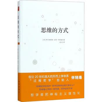 思维的方式 