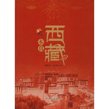 本真西藏