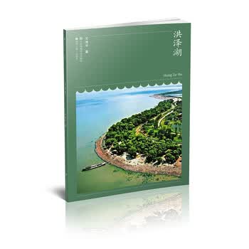 符号江苏-口袋本(第六辑）-洪泽湖