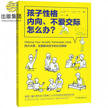 孩子性格内向不爱交际怎么办