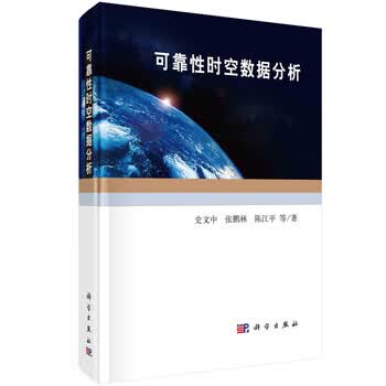 [正版图书]可靠性时空数据分析
