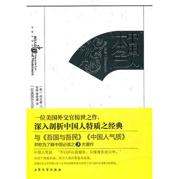 中国人本色【正版图书】