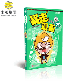 暴走漫画精选集25