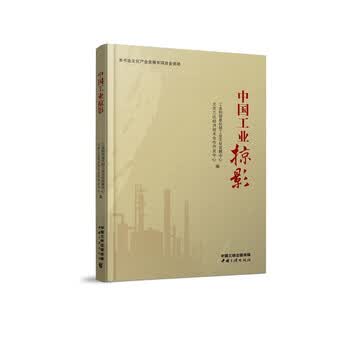 中国工业掠影