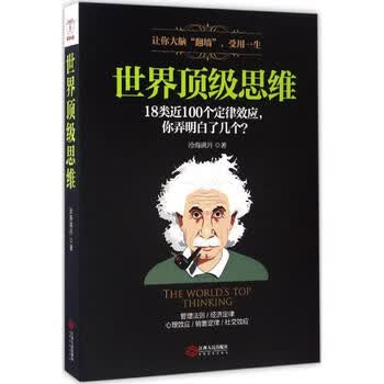 世界思维