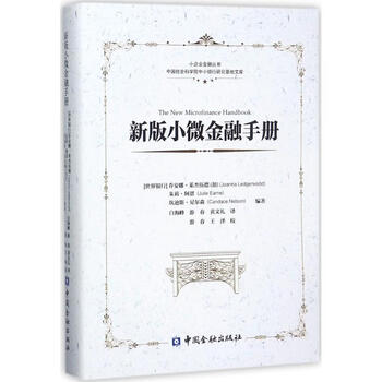 新版小微金融手册