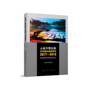 云南~~~~乡村振兴调查研究2017-20189787010235776