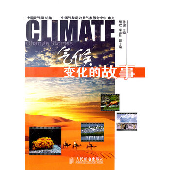 气候化的故事【正版图书】