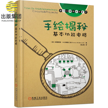手绘揭秘基本功能电路/电子工程师成长笔记