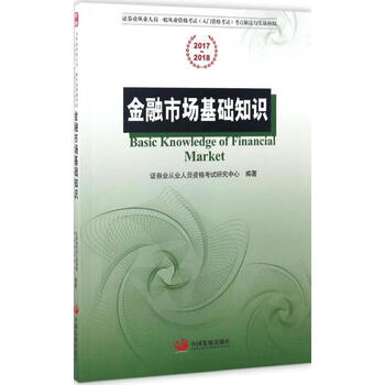 金融市场基础知识