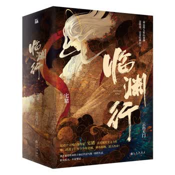 临渊行(云出天门上中下)