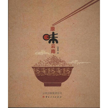 原味云南 张家荣
