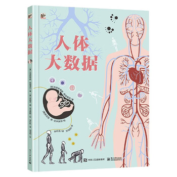 人体大数据(精)