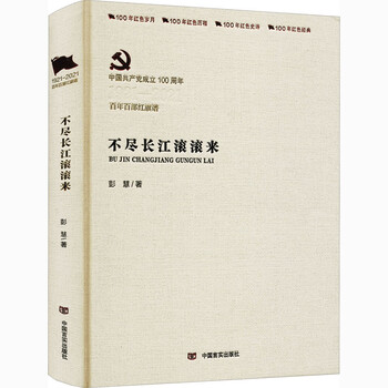 不尽长江滚滚来