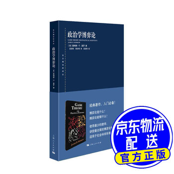 政治学博弈论