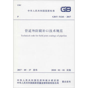 管道外防腐补口技术规范