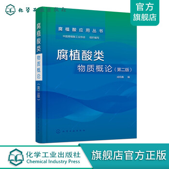 腐植酸类物质概论（第二版）